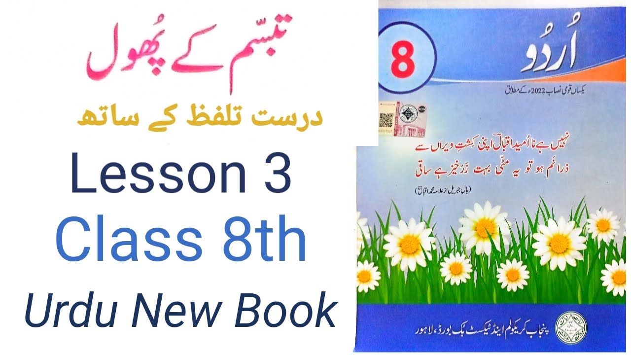 Urdu | Class 8th New Book | Lesson 3 | PCTB | 8th Class Urdu Lecture ...