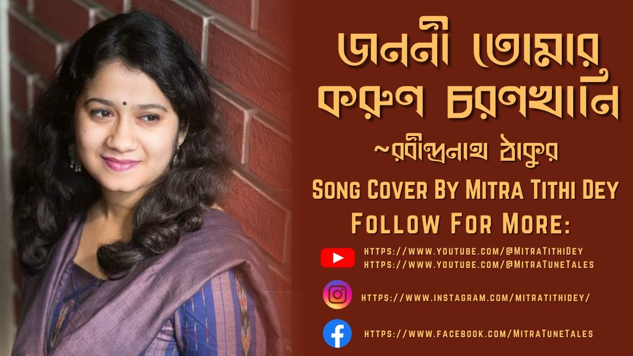 Song 143: জননী তোমার করুণ চরণখানি | Janani Tomar Karuno Charan Khani ...