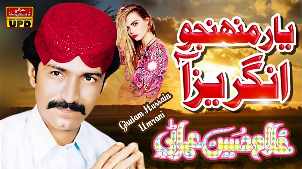Yaar Muhanjo Angrez Aa - Old Sindhi Song | Ghulam Hussain umrani ...