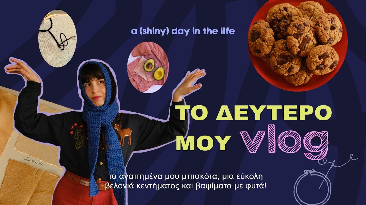 Το δεύτερο vlog μου : Φτιάχνω μπισκότα, σας δείχνω μια βελονιά ...