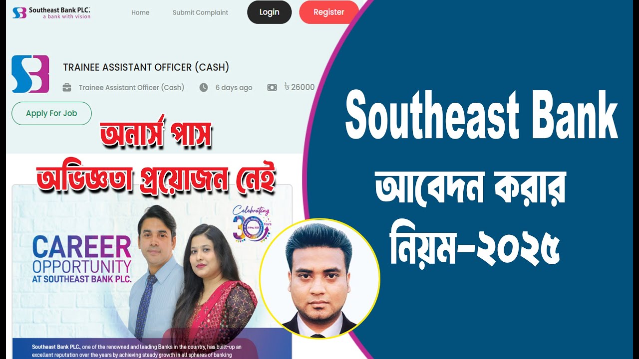 How to apply southeast bank | southeast bank job circular 2025 ...