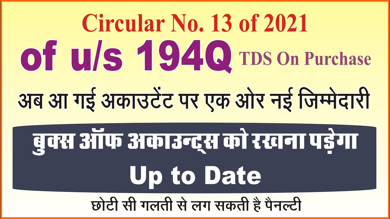 How Maintain Seller Accounts in New Rule u/s194Q |u/s 194Q Purchase ...