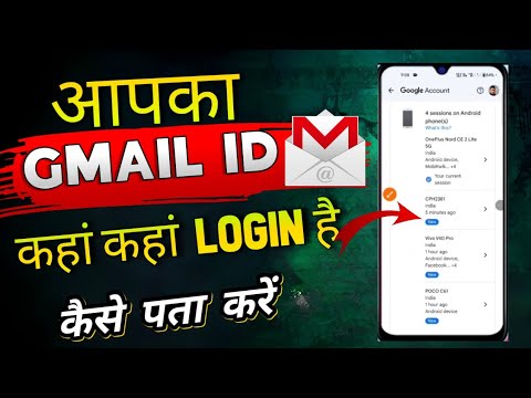 Gmail Id kon kon Device Me Login hai Kaise pata Karen 2025 | kitne ...