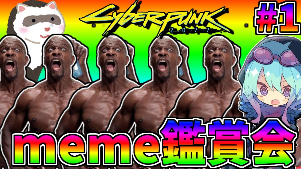 【meme鑑賞会】たまには楽しまない？面白動画とmeme(ミーム)で一緒に笑顔になろう #1 【ゆっくり実況】【ゆっくり解説】 - YouTube