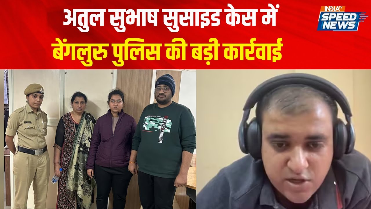 Bengaluru Engineer Atul Subhash Case: Atul Subhash सुसाइड केस में ...