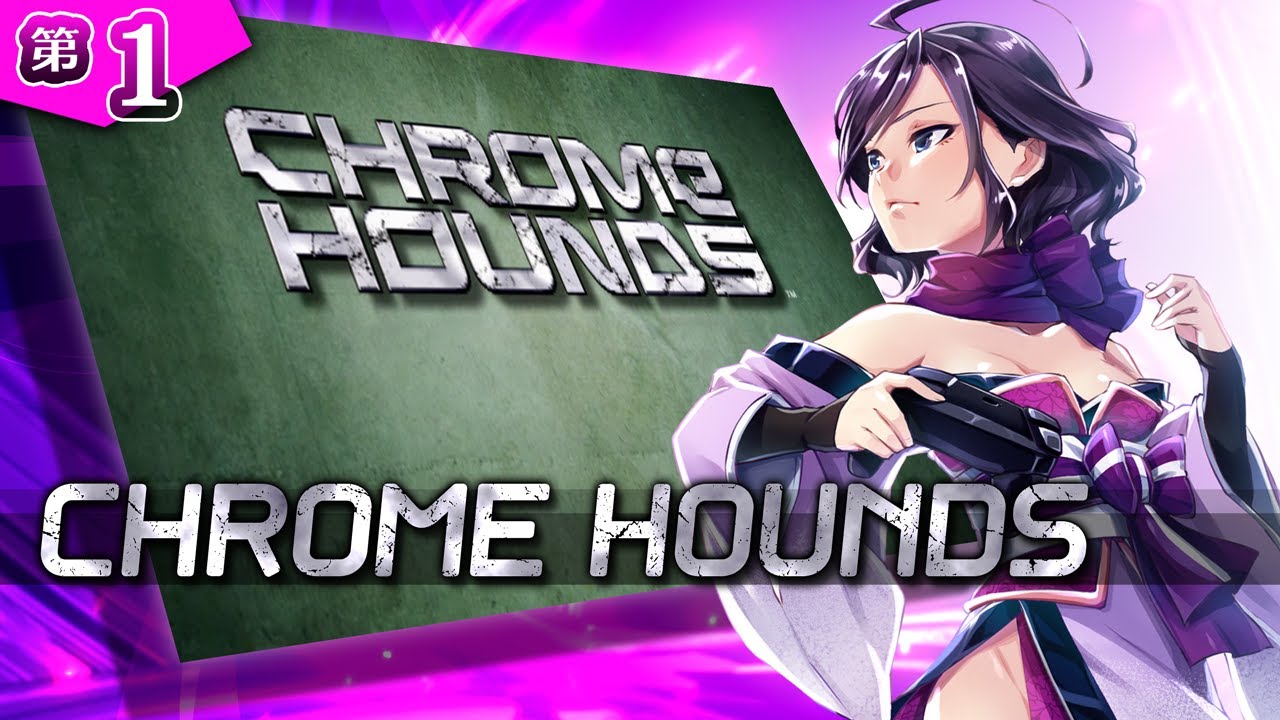 上原オルの CHROMEHOUNDS #1 ～身体が機械を求めているくノ一おじ～ - YouTube