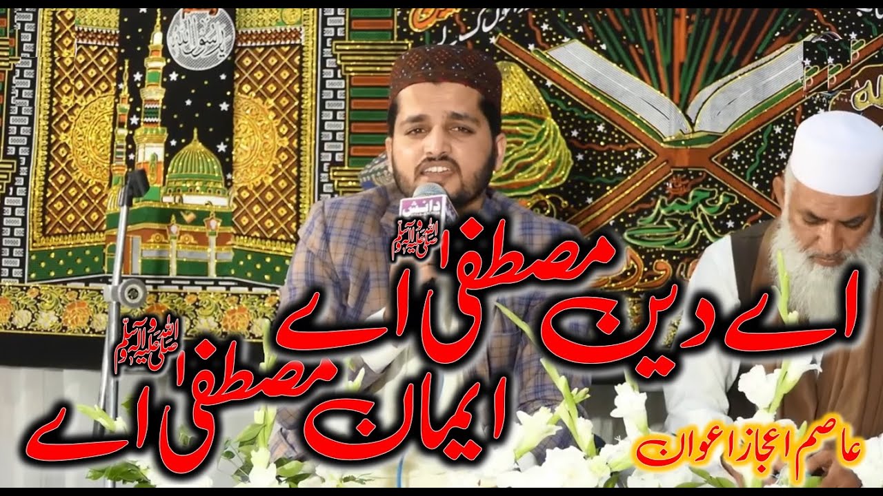 Naat Ay Deen Mustafa Ae, Eman Mustafa Ae, Asim Ejaz Awan | #naatstatus ...