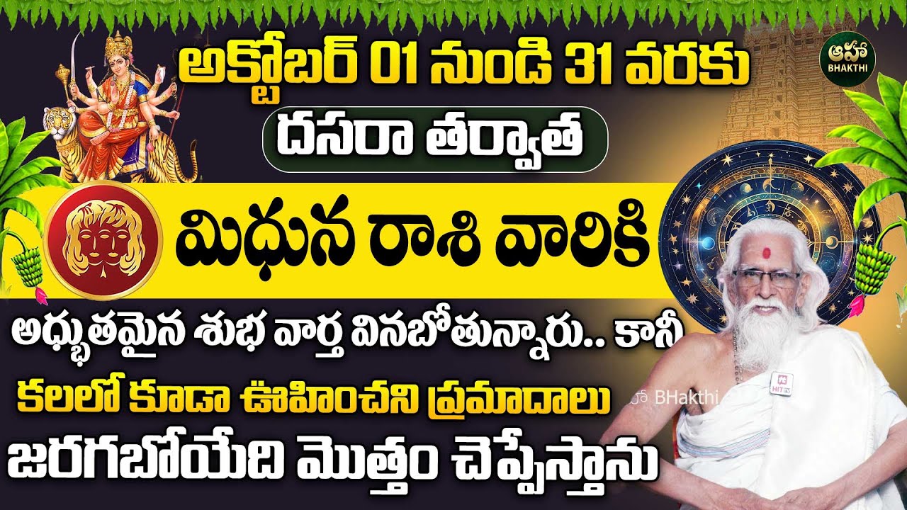 Mithuna Rasi | 01 to 31 October Rasiphalalu | 2024 Horoscope | మిధున ...