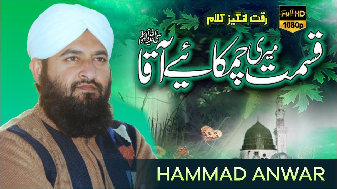Kalam Qismat Meri Chamakaiye Aaqaﷺ | Hammad Anwar Attari | Naat Sharif ...