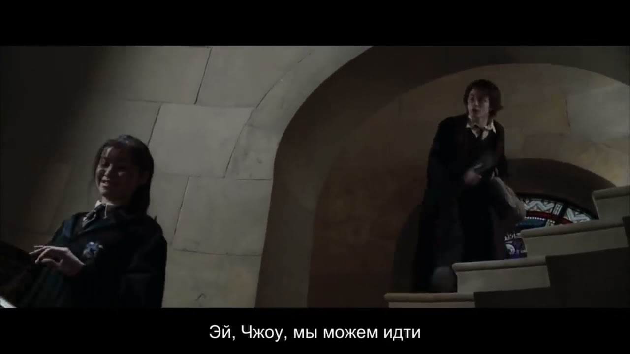 Гарри пытается пригласить Чжоу на бал Вырезанная сцена из Кубка Огня