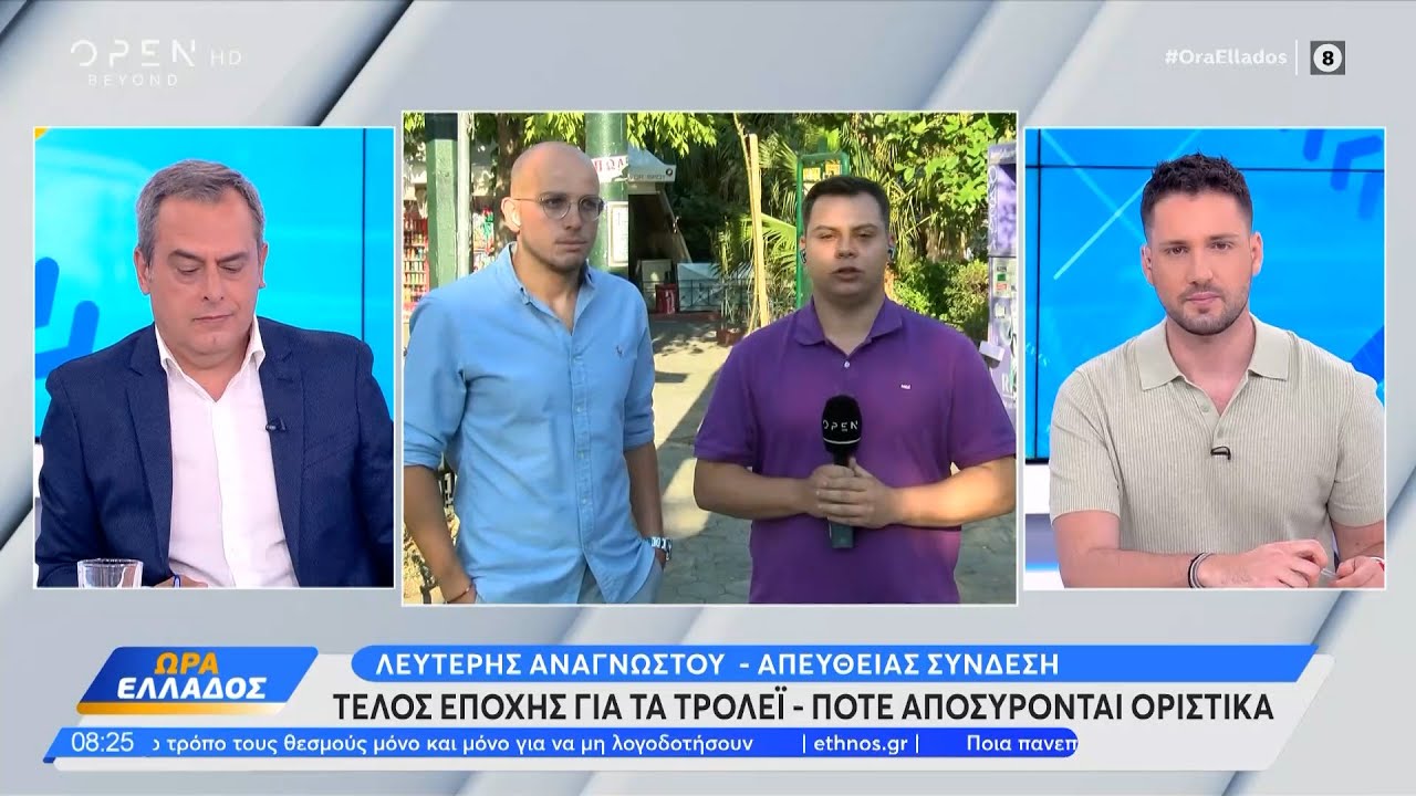 Τέλος εποχής για τα τρόλεϊ στην Αθήνα | Ethnos - YouTube