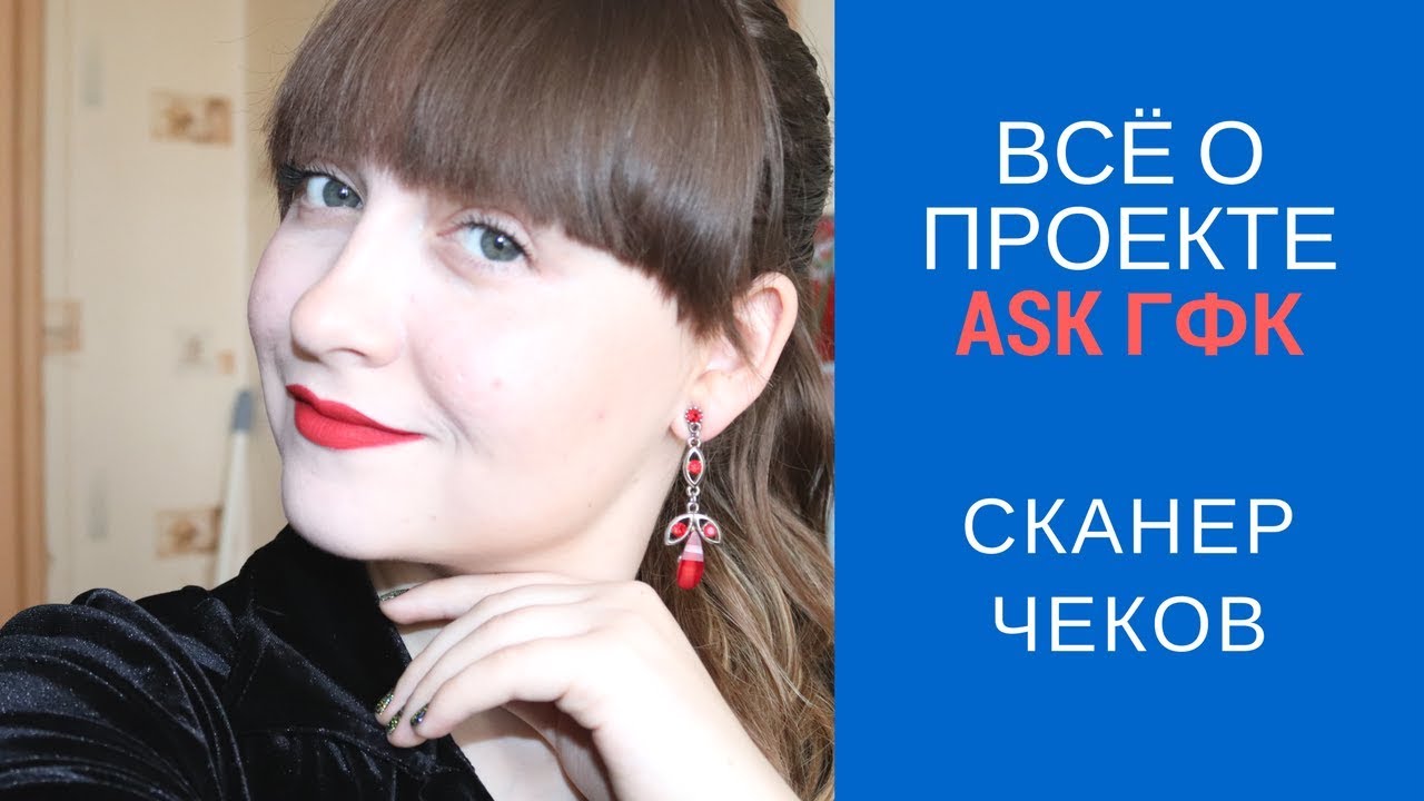 НЕ ВЫКИДЫВАЕМ ЧЕКИ СКАНЕР Smartscan от Gfk Youtube