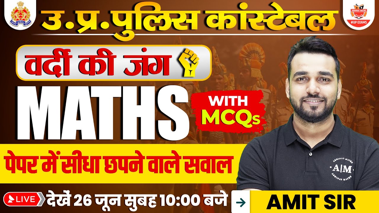UP Police Constable 2023 | Math By Amit Sir | UP Police Math | UP Constable Math By Amit Sir ...