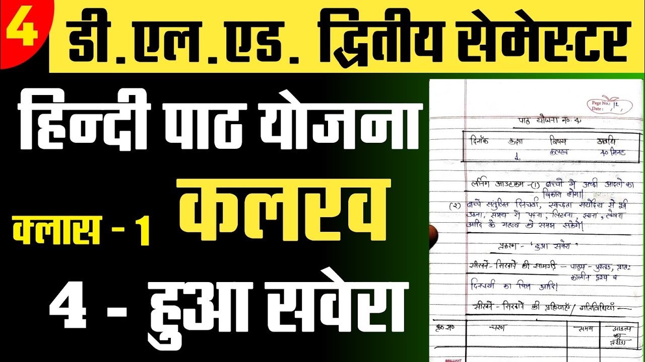 Deled 2nd Semester Hindi Lession Plan | "Class 1" Book Kalrav कलरव ...
