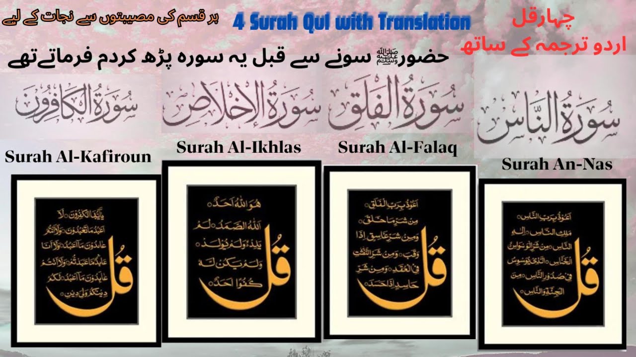 4 Surah Qul with Complete TranslationAl Kafiroun Al Ikhlas Al Falaq An