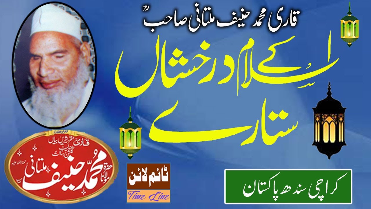 Qari Muhammad Hanif Multani - ISLAM KE DARAKHSHAN SITAREY - Karachi ...