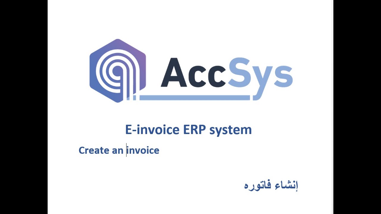 AccSys 5 - eInvoice ERP create invoice إنشاء فاتوره - YouTube