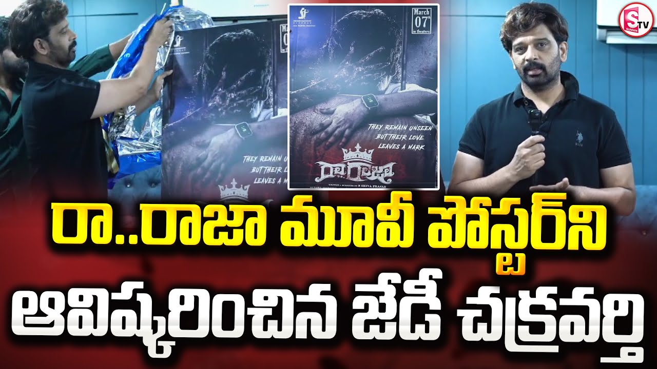 RA RAAJA Movie Poster Launch By JD Chakravarthy || @sumantvKakinada629 ...
