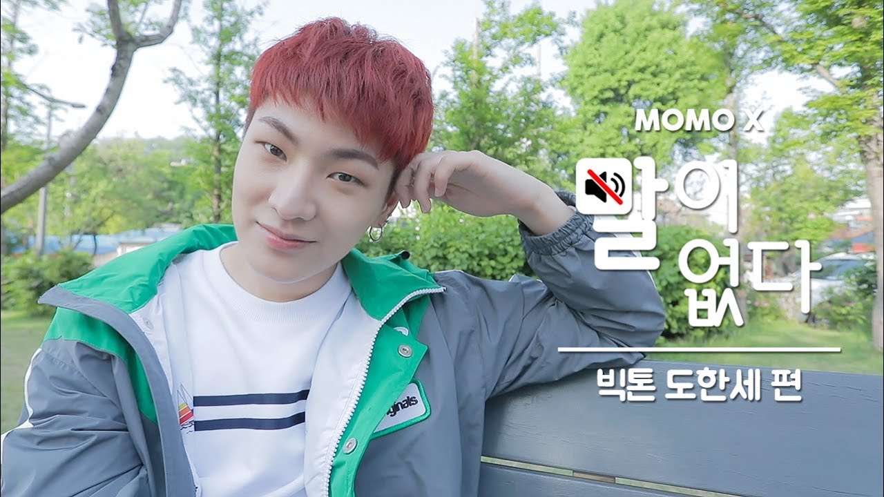 빅톤 도한세 편 (Do Han Se of VICTON) [말이 없다] - YouTube