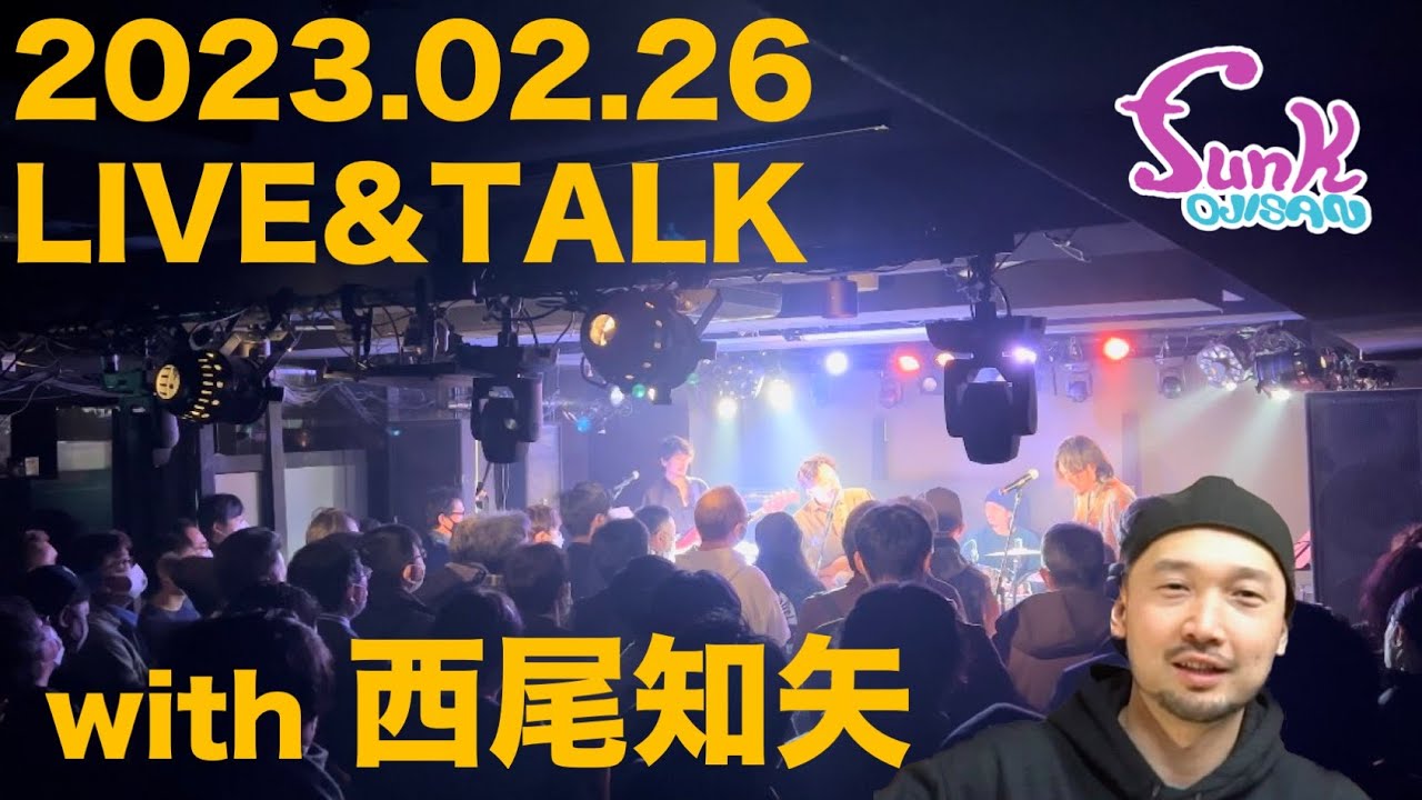【ライブしました】西尾知矢 VS funk ojisan LIVE&TALK ダイジェスト動画！ - ギター屋 funk ojisan - YouTube