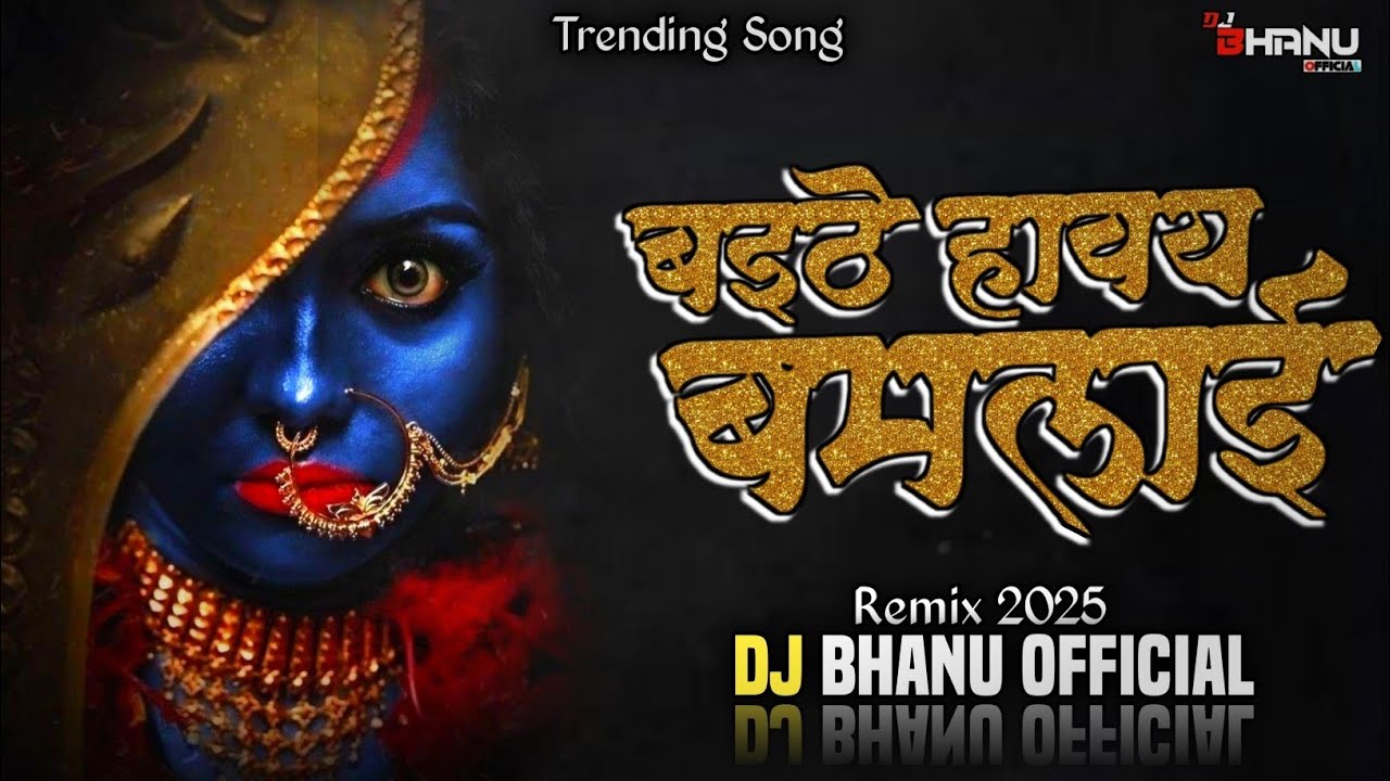 DJ BHANU OFFICIAL - BAITHE HAWAY BAMLAI CG NEW INSTA TRENDING BHAKTI ...