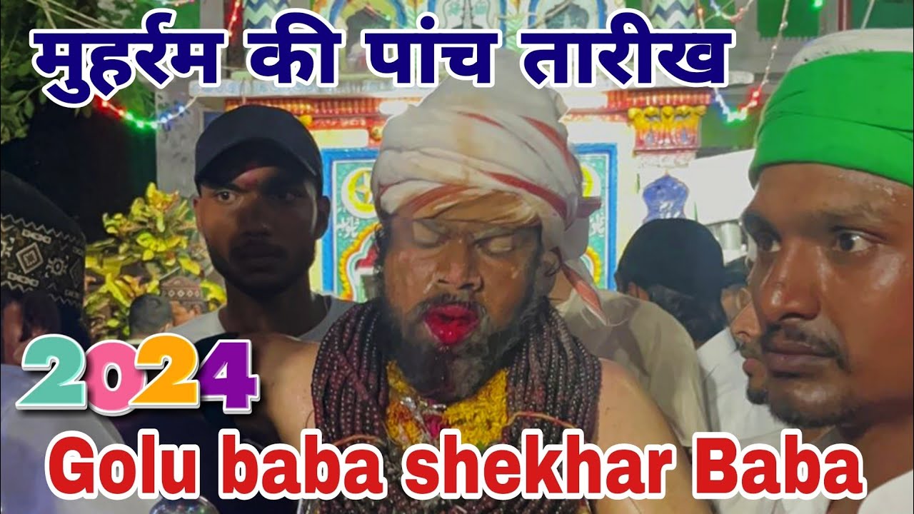 Golu baba shekhar Baba llमुहर्रम की पांच तारीख 2024 l टिपारी ही टिपारी ...