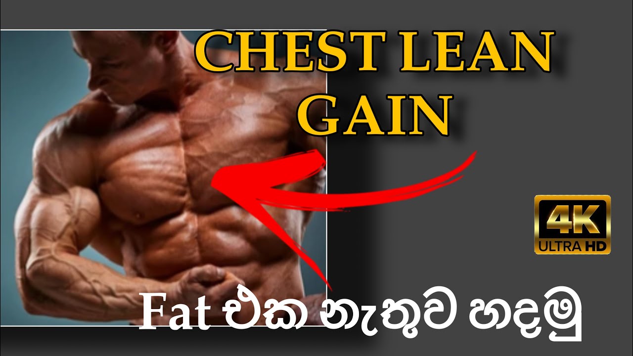 Chest muscle එක fat නැතුව Gain කරමු| Chest muslce Workouts|No fat ...