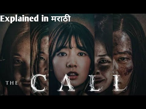The call Korean mystery thriller explained in Marathi | Ending ...