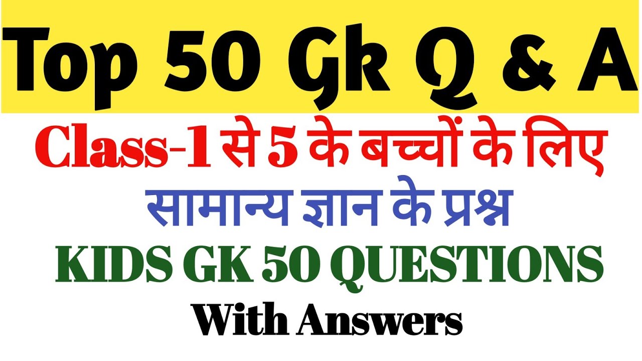 Class 1 to 5 GK | Top 50 GK Questions|Gk Questions with Answers ...