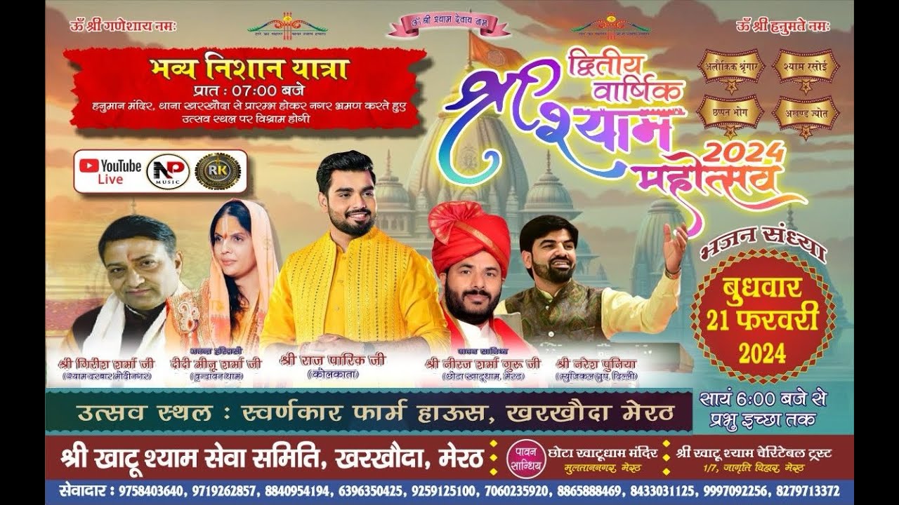 Live - Shri Khatu Shyam Kirtan in Kharkhauda Surwanakar From House ...