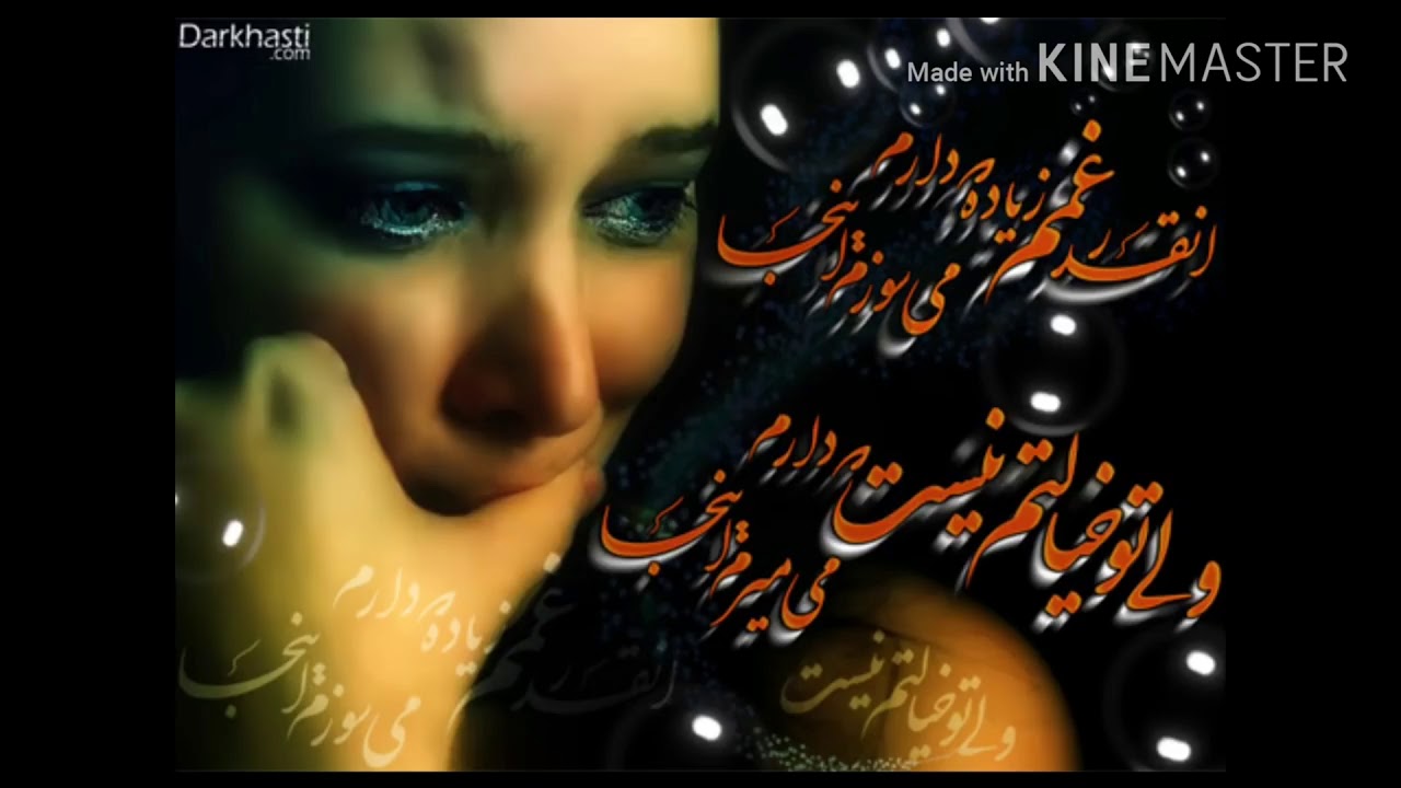 Persian sad song " hanoz asheghetam " - YouTube