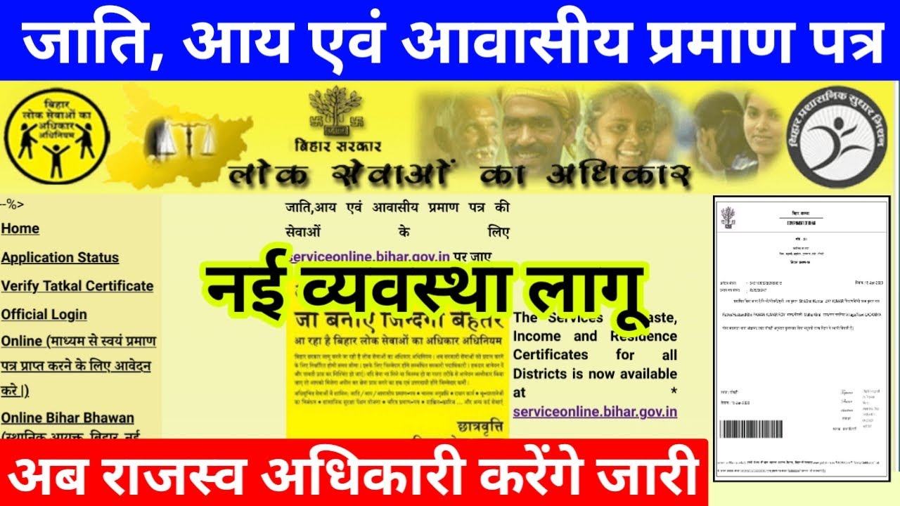 लोक सेवाओं का अधिकार : जाति, निवास व आय प्रमाण पत्र अब राजस्व अधिकारी ...