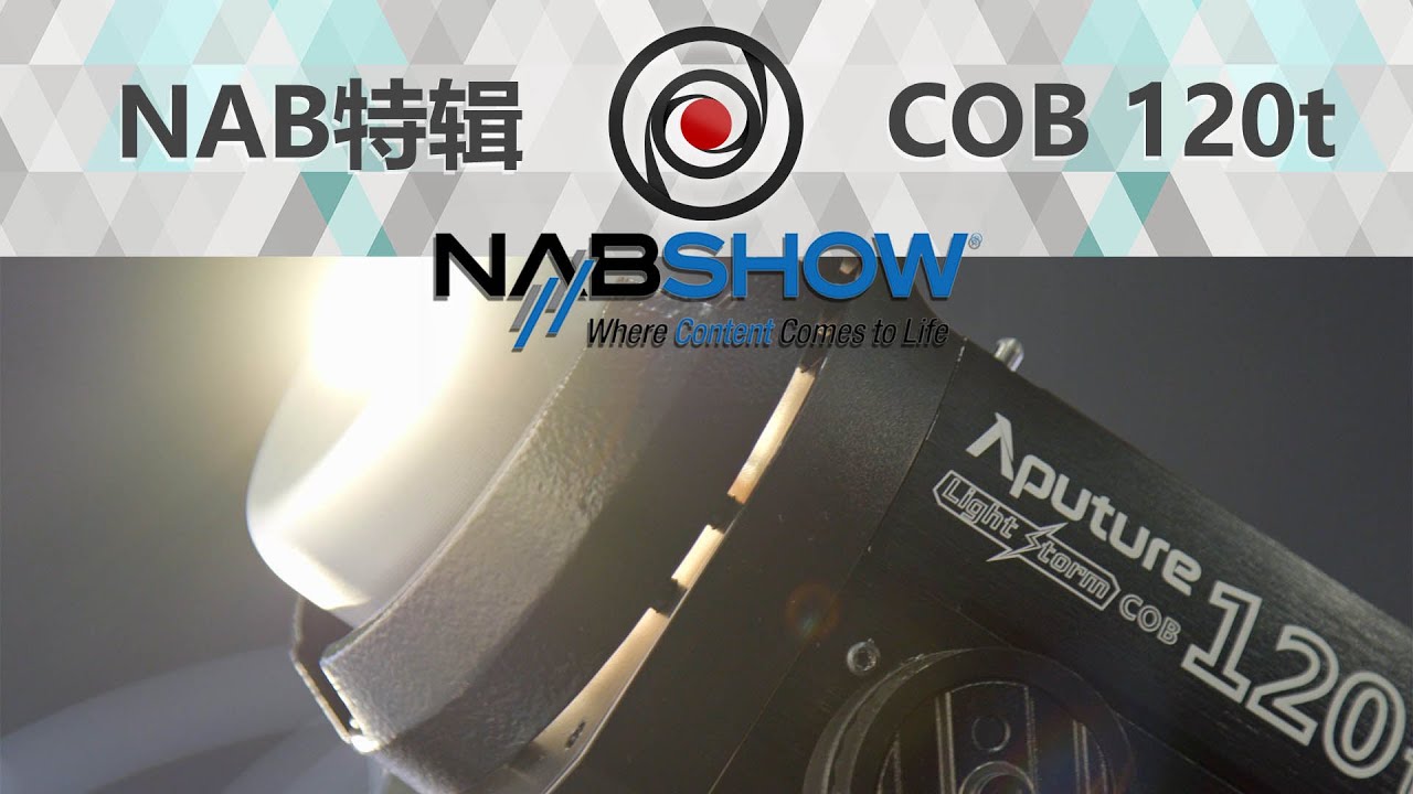 NAB2016 EP.10:Aputure COB 120t - YouTube