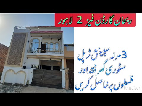 3 Marla Spanish House |Rehan Garden |Cheap Price House In Lahore |3Marla House on Instalment|Etvnews