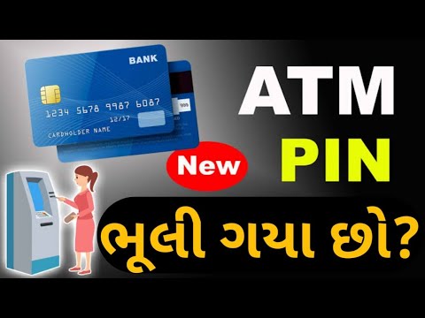 How to reset ATM PIN? ATM Cardનો પિન ભૂલી ગયા છો? તો આ રીતે નવો પિન ...