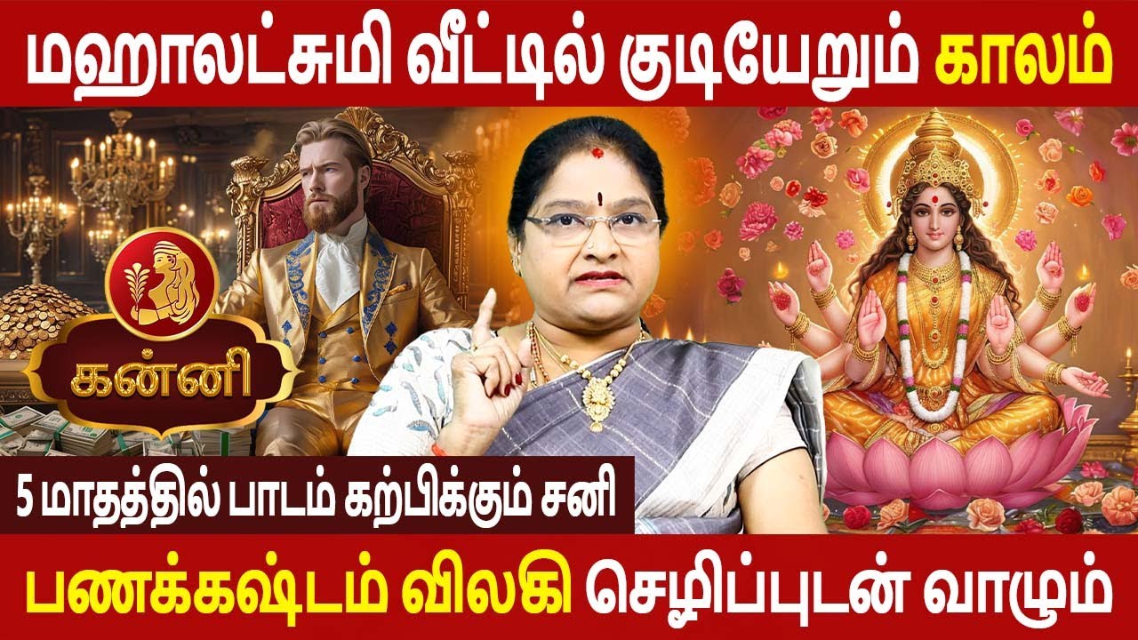 Kanni | கன்னி | 5 மாதத்தில் பாடம் கற்பிக்கும் சனி | Jothidam | Dr.Kalpana Srikaanth | Astrologer ...