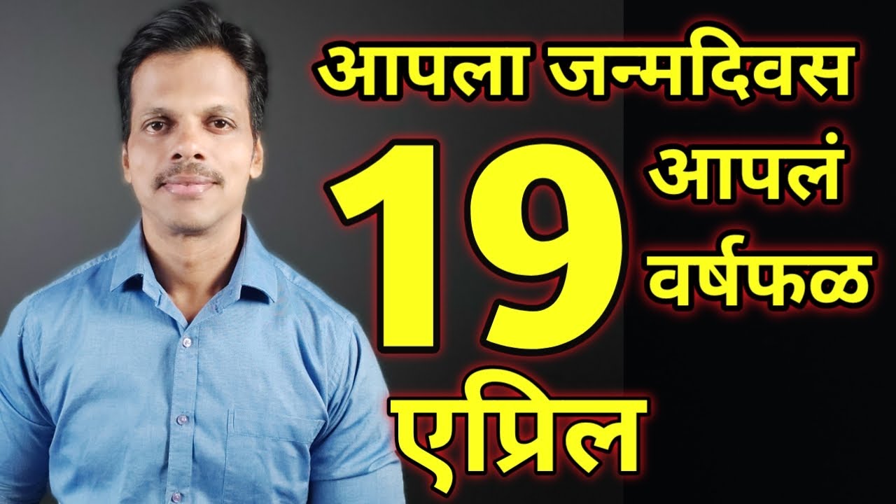 19 April Birthday Prediction - YouTube