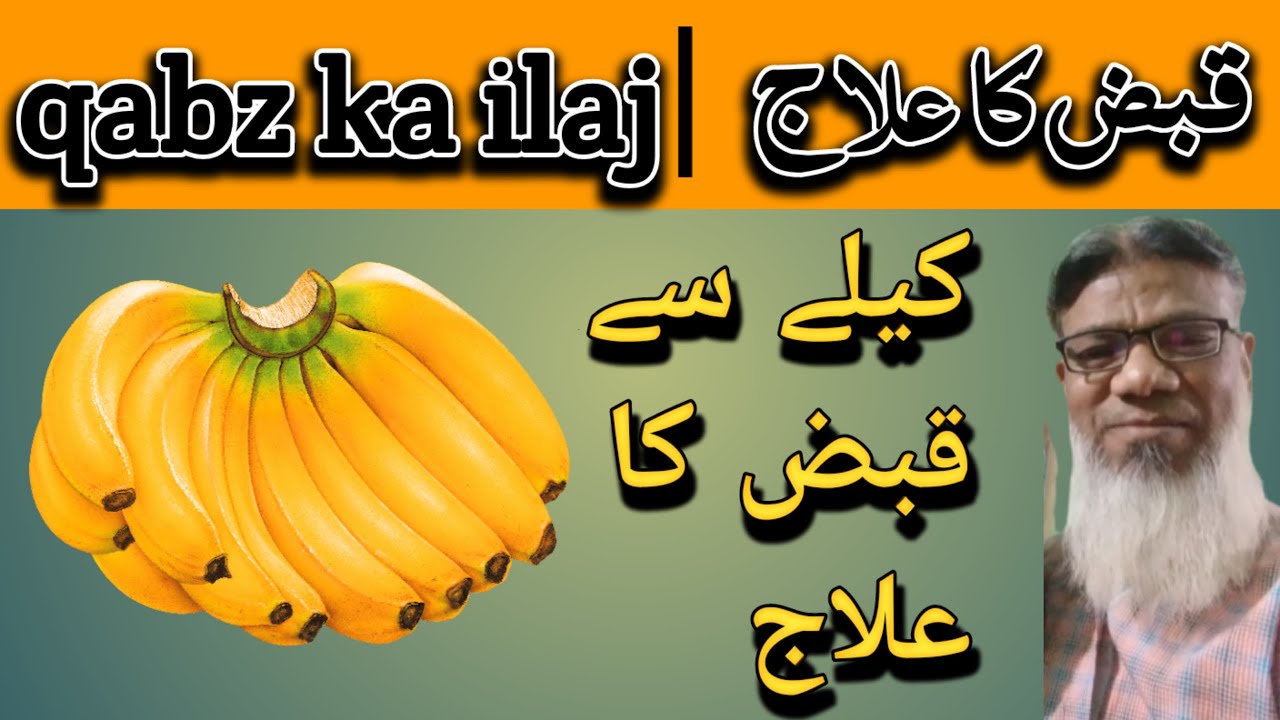 qabz ka ilaj | @islamic pegamat | kabz ka ilaj | daimi qabz ka ilaj in ...