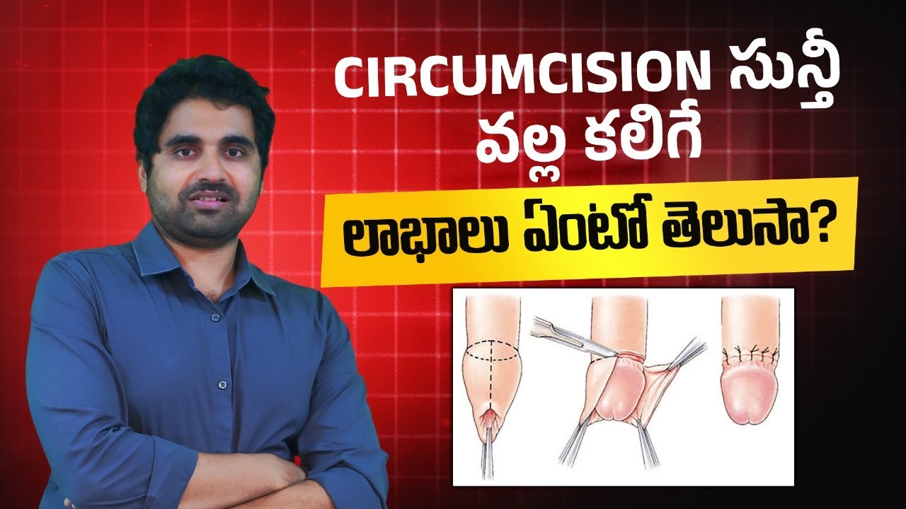 సున్తీ ఆపరేషన్ అంటే ఏమిటి? || Circumcision Operation Explained in Telugu || Kiran Hospital - YouTube
