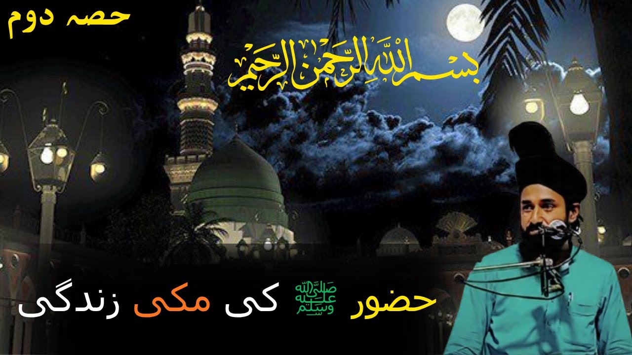 The Makki Life of Prophet Muhammad ﷺ Part 2 |By |Hafiz Asghar Ali ...