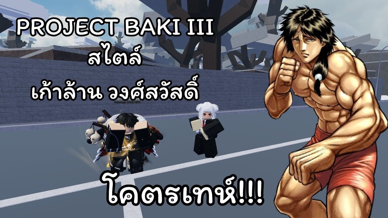 PROJECT BAKI เก้าล้าน วงศ์สวัสดิ์ @ZMXT1234 - YouTube