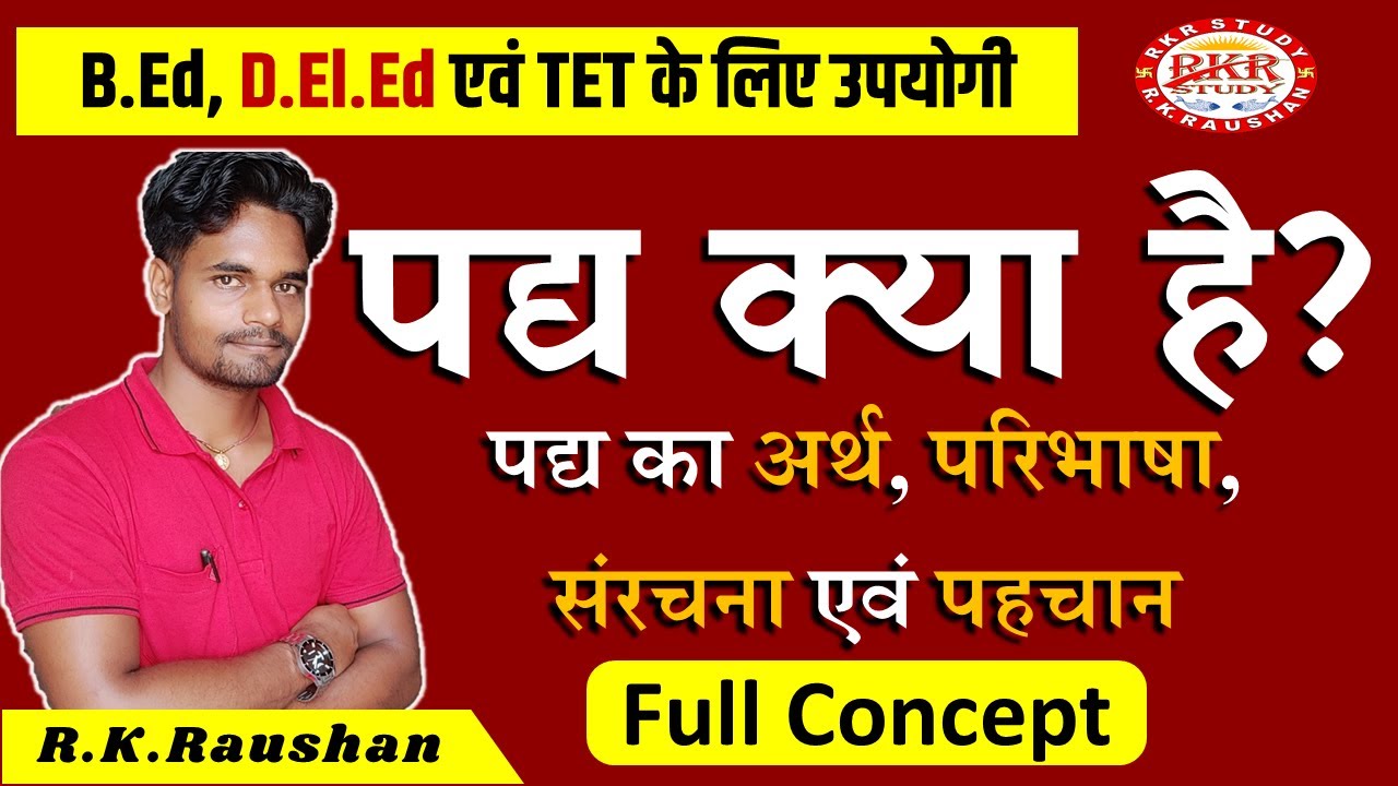 पद्य किसे कहते हैं? Padya kya hai In Hindi | हिंदी साहित्य पद्य | पद्य ...