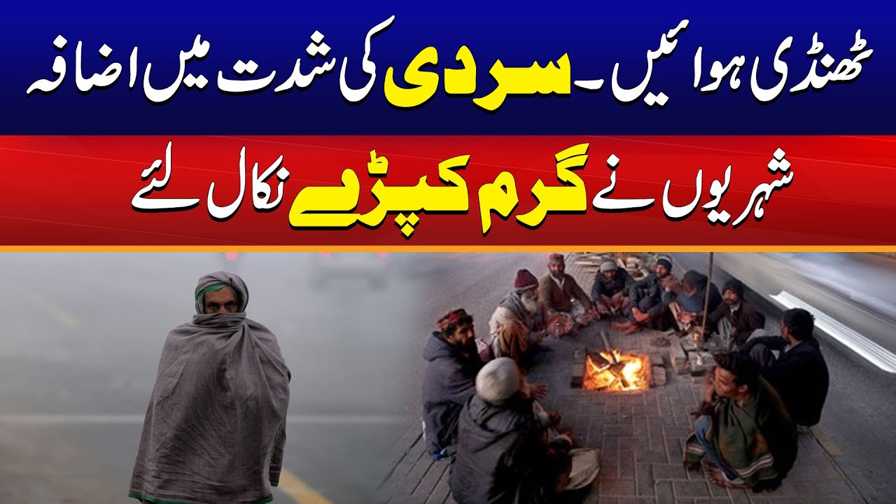 Cold Winds Are Blowing | Cold Intensity Is Increasing | Weather Update ...