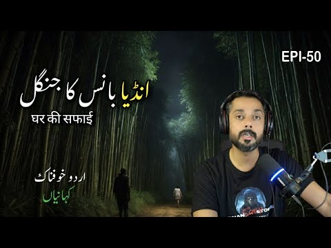 India Hassan BAMBOO FOREST | True Horror Stories | Scary Stories | Jinn ...