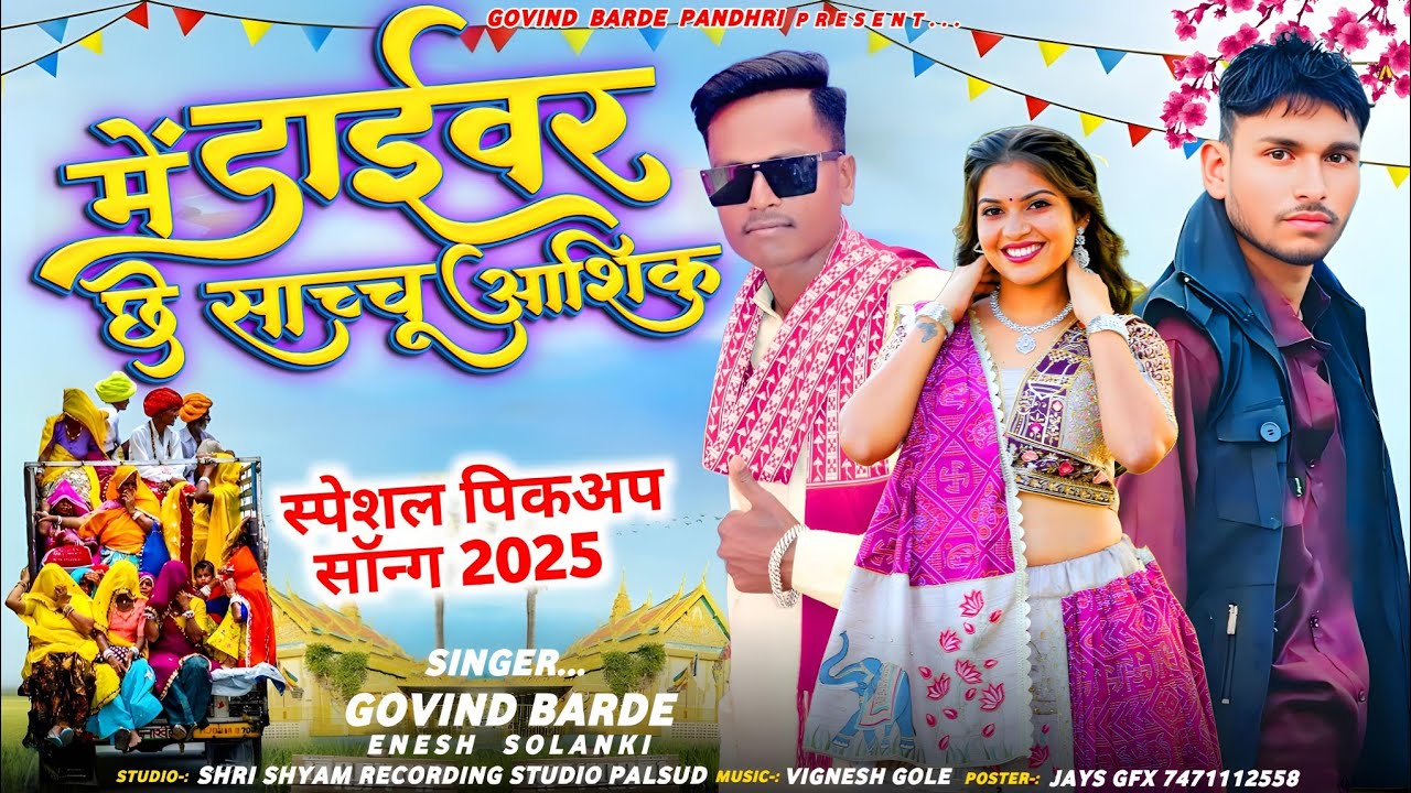 मे ड्राईवर छे सच्चू आशिक स्पेशल पिकअप सॉन्ग ‼️ Singer Govind Barde and Enesh Solanki - YouTube