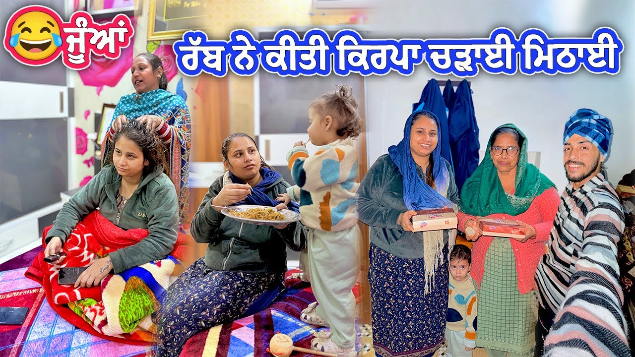 ਰੱਬ ਨੇ ਕੀਤੀ ਕਿਰਪਾ ਚੜਾਈ ਮਿਠਾਈ || Deep Matharu - YouTube