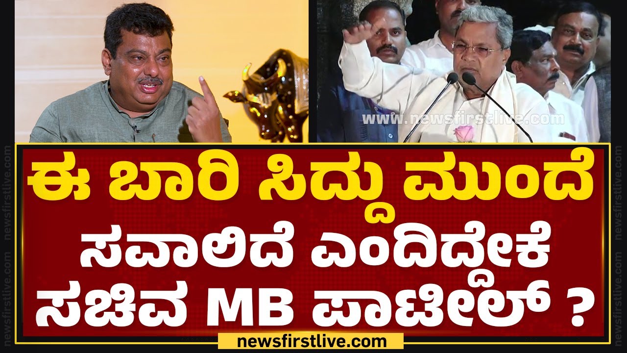 MB Patil : PM Narendra Modi ಸರ್ಕಾರಕ್ಕೆ ಡಿಚ್ಚಿ ಕೊಟ್ಟಿದ್ದು ಯಾವ ವಿಚಾರಕ್ಕೆ ...
