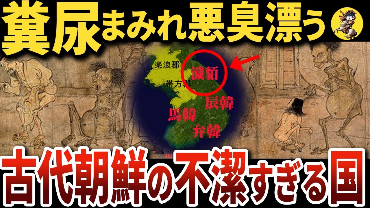 【教科書では教えない】古代朝鮮・濊族の知られざる真実と衝撃の文化 - YouTube