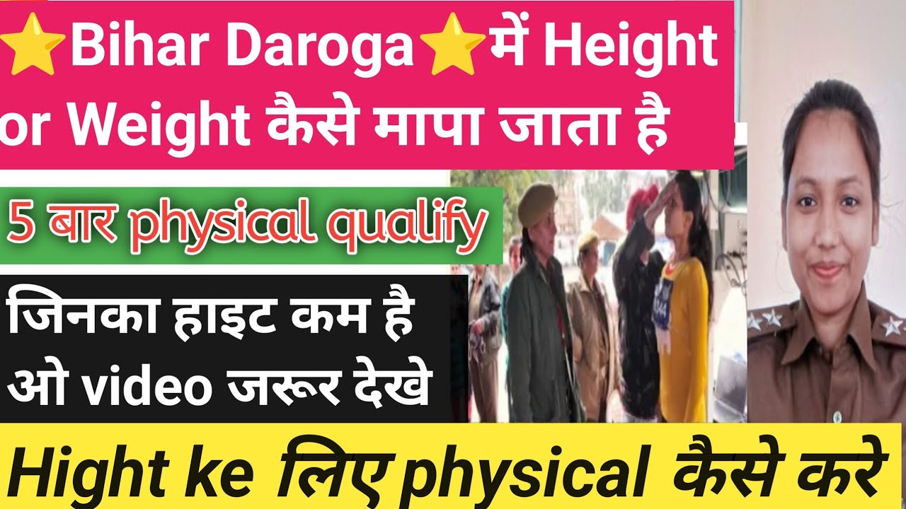 bihar Daroga height कम है 2काम ज़रूर करे/हाइट मापने का best तरीका ...