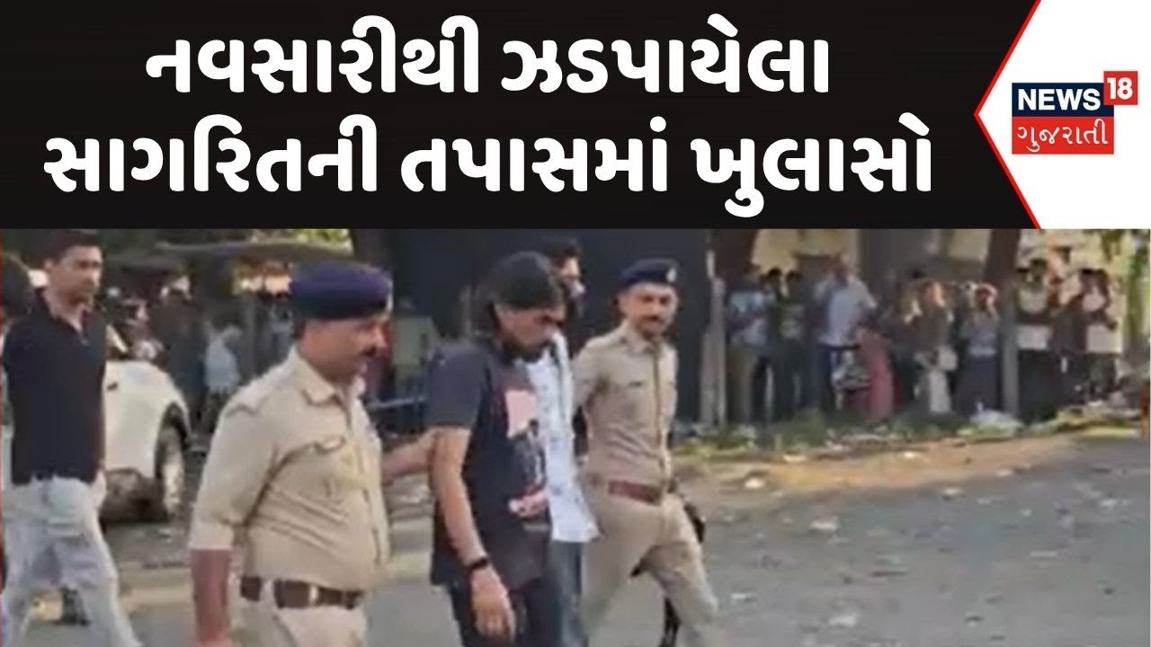 Navsari SMC Attack Update | નવસારીથી ઝડપાયેલા સાગરિતની તપાસમાં ખુલાસો ...